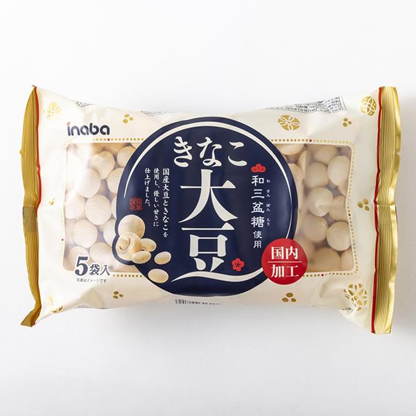 国産大豆に衣を付けて、国産きなこで包みました。食べ切りサイズのミニパックです。