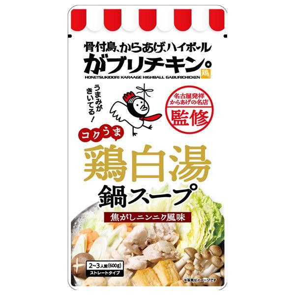 使用する古地全国に８０店舗以上、名古屋市発祥の新世代からあげチェーン「がブリチキン。」が監修した鍋スープです。鶏白湯に鶏油を使用することで味に深みをだし焦がしにんにくで香ばしく仕上げたコクウマ鍋スープ
