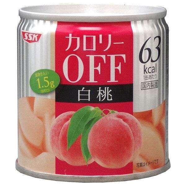 カロリーオフの白桃缶詰です。便利な食べ切りサイズ。カロリーオフなのに美味しい、すっきりした甘さに仕上げました。1缶あたり63kcal。不足しがちな食物繊維は1缶あたり1.5g。ヨーグルトのトッピングとしておすすめです。冷やしてそのままでも美...