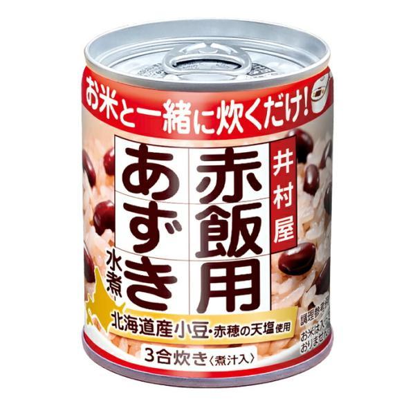 もち米、白米と一緒に炊くだけの簡単調理。北海道小豆100%使用の風味豊かなお赤飯。缶切り不要のイージーオープン缶。