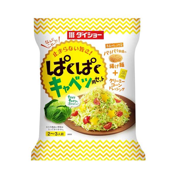 パリパリ食感が特徴の揚げ麺とスイートコーンの風味が特徴のクリーミーなドレッシングをセットにしました。香ばしい麺の食感と優しい甘さのドレッシングで、キャベツがぱくぱく食べられるサラダが出来上がります。