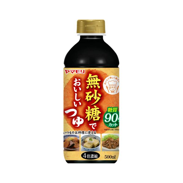 砂糖を一切使用せず、糖質を90％カット(※1)した低糖タイプの4倍濃縮つゆです。鰹のだしをしっかりと効かせていますので、いつものつゆと変わらないおいしさで、幅広いお料理にお使いいただけます。※1 「名代つゆ3倍」比（希釈使用時）