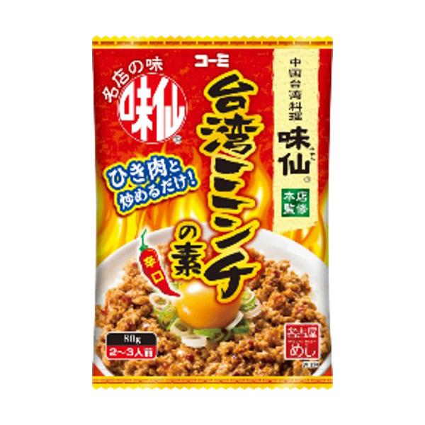 中国台湾料理で名古屋の皆さまに親しまれている『味仙』今池本店監修。コクのある旨みとピリ辛な味わいの台湾ミンチを仕上げる調味料です。