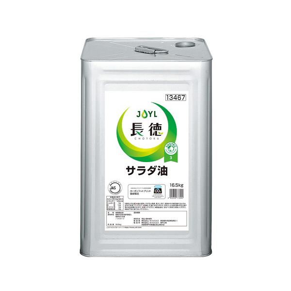 従来品に比べて加熱安定性が強化された3割長持ちするサラダ油です。<br>