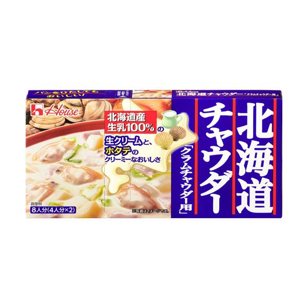 北海道に拘ったホタテと北海道産生乳１００％の生クリーム、あさりのうまみを生かしたルウタイプのチャウダーの素なので、ベーコン・野菜を炒めて、あさりとルウと一緒に煮込むだけで、コクとうまみのあるクリーミーなチャウダーが手軽に楽しめます。<...