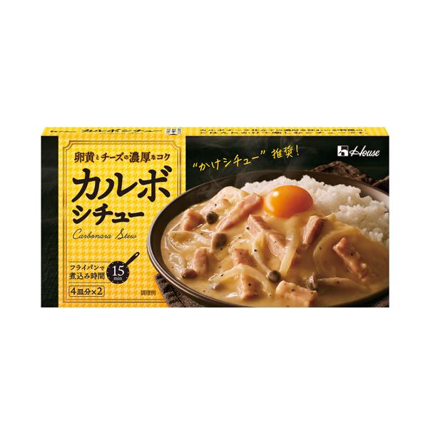 カルボナーラ仕立ての濃厚な味わいが特徴のシチューがフライパンで煮込み時間１５分で作れるので、ごはんにかけて満足できる新しいシチューを手軽に楽しめます。<br>