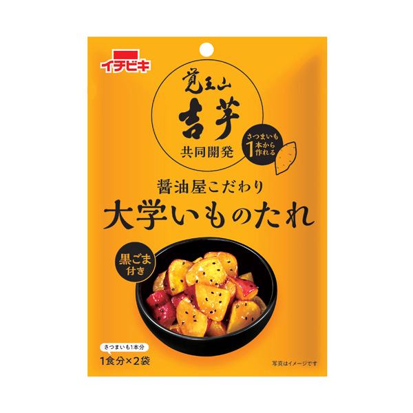 吉芋共同開発、醤油屋のこだわり大学いものたれ