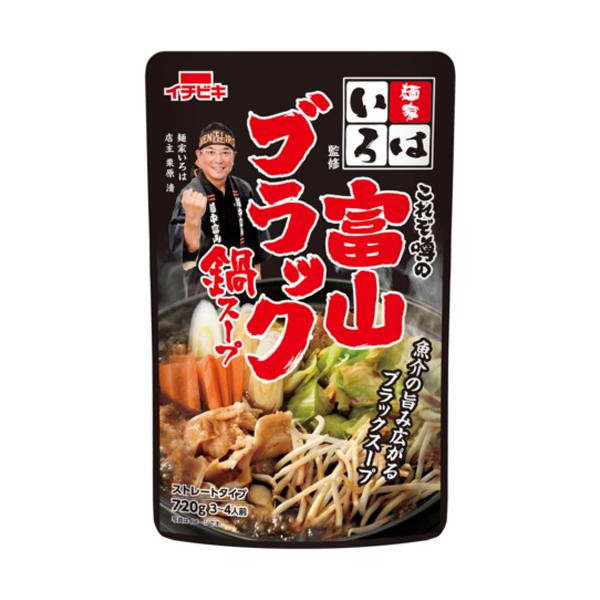 「麺屋いろは」監修のもと、富山ブラックを鍋スープで再現しました
