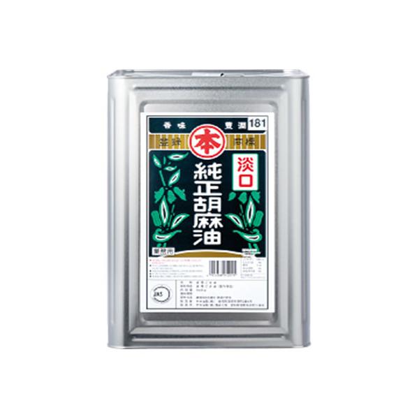 厳選した胡麻を強く煎り圧搾することにより、胡麻油特有の香味・風味を強く出した胡麻油。