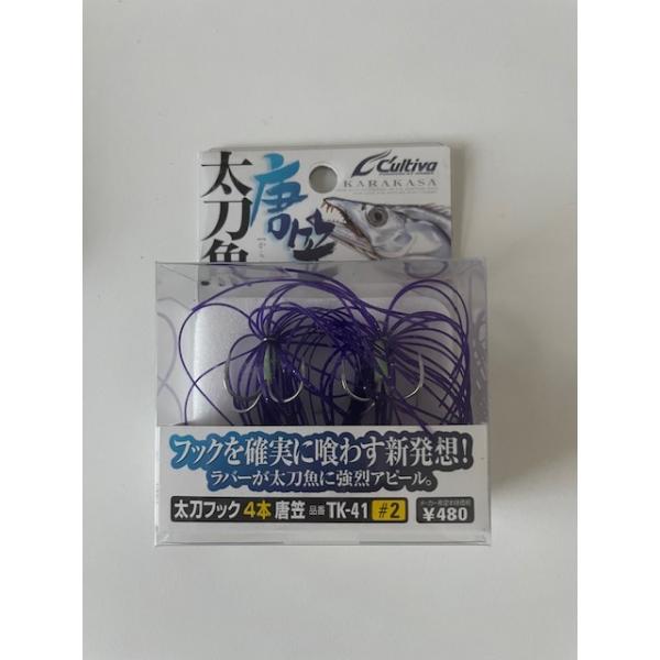 ◆シリコン性パープルラバーが太刀魚に強烈にアピール。ジグの動きに合わせ、しなやかに動き太刀魚を誘います。◆フックを食わすので、ショックリーダーを切断されにくいというメリットがあります。