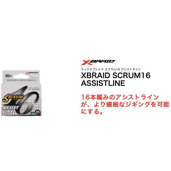 16本編みのアシストラインが、より繊細なジギングを可能にする。タフな状況下でのジギングでは、ジグやフックはもちろんの事、アシストラインも含めたトータルバランスが釣果を左右する。 極めて柔軟なPEマテリアルを16本編みする事により、従来よりも...