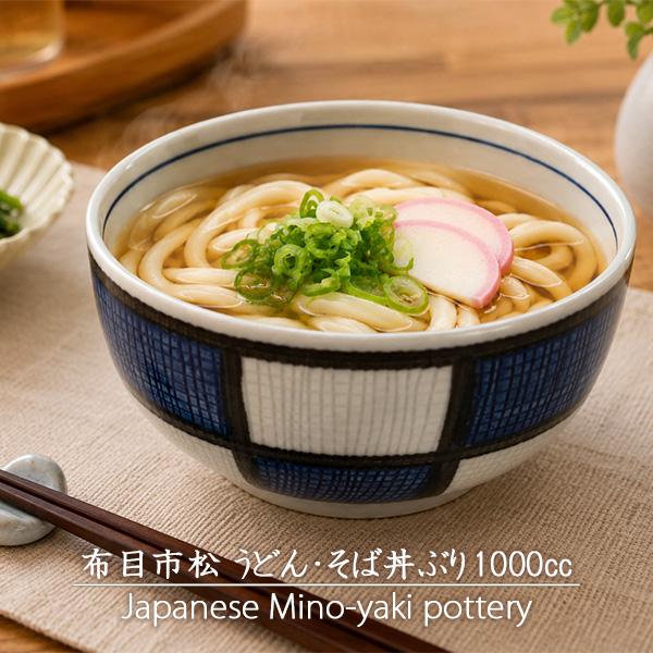 青と白の格子模様が食卓に映える、どこか懐かしく温かみのある和風丼ぶり。うどんやそばはもちろん、大盛りの親子丼・煮物・ラーメンなど幅広い料理に使いやすい万能サイズです。たっぷり入るサイズなので、麺類はもちろん丼ものにも大活躍。電子レンジ・食洗...