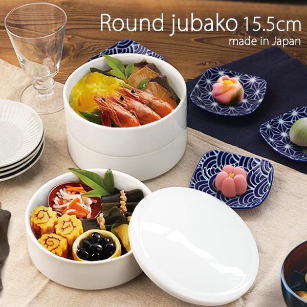 お節料理やお菓子をいれたりおもてなしや普段使いにも丸い重箱15.5cmシーンに合わせて一段から使えます。もちろんピッタリ重なりますので、二段重、三段重…と五段くらいまで安定して積むことができます。和・洋・中、問わずいろんなシーンで使えるシン...