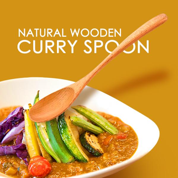 NATURAL WOODENCURRY SPOONカフェ風でナチュラルなカレースプーン見た目もおしゃれな　天然のブナの木にウレタン塗装仕様をしています木製のスプーンの最大の特徴は口当たりです熱の伝わり方が少なく熱々のカレーでも　舌ざわりがや...