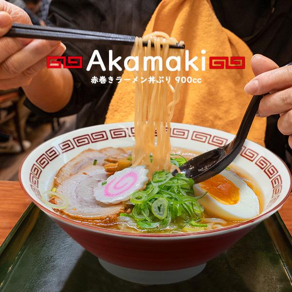 赤巻きラーメン丼ぶり 900cc中華料理にぴったりの風格ある「赤巻きラーメン丼ぶり」。鮮やかな赤の縁取りが料理を引き立て、見た目にも食欲をそそるデザインです。約900ccのたっぷりサイズで、ラーメン・チャーシューメン・担々麺・五目そばなどの...