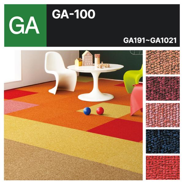 「2026.01 爆買 商品」  ■商品説明GA-100 35年以上の歴史を誇るタイルカーペットの代名詞。長年の経験で培われた安心の品質。■送料について送料無料 (沖縄、離島等一部の地域は除きます。)■出荷までの日数・配送について商品は、本...