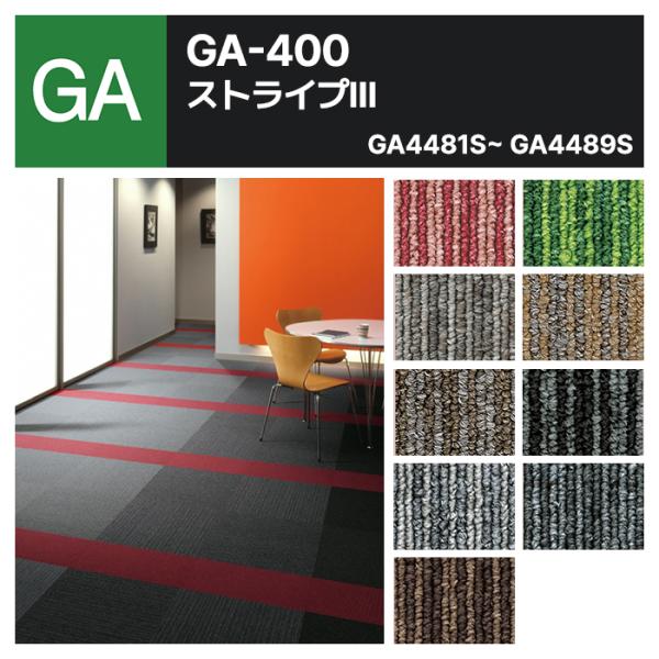 「爆買 商品」  ■商品説明GA-400S（GA400S） GA-400との組み合わせでフロアにバリエーション。 美しいストライプ柄。■送料について送料無料 (沖縄、離島等一部の地域は除きます。)■出荷までの日数・配送について商品は、本日1...