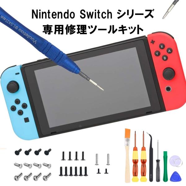 ★「対応機種」Nintendo Switch(ニンテンドウ スイッチ)、Joy-Con(ジョイコン)、Nintendo 3DS、DualSense、Xboxコントローラー★「商品特徴」分解・修理・メンテナンスに最適な必須ツールを全セットで完...