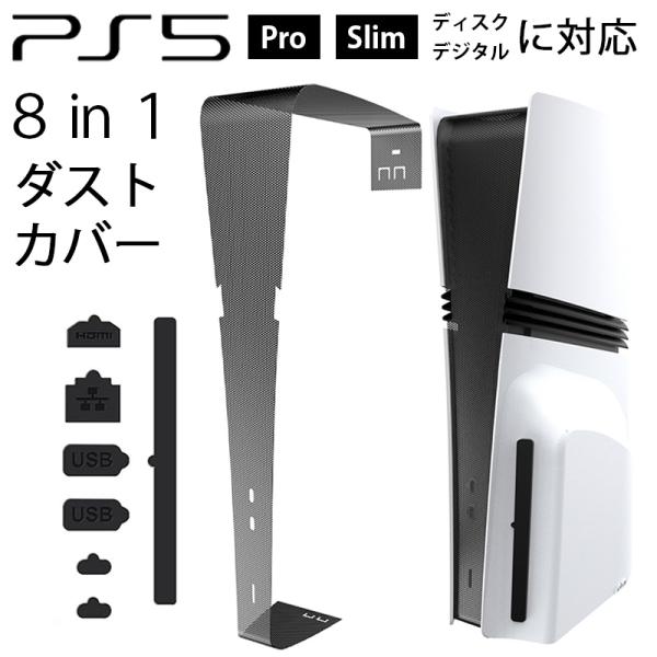 ★「対応機種」PS5 Pro、PS5 Slim、新型PS5、旧型PS5CFI-1000A/CFI-1100A/CFI-1200ACFI-1000B/CFI-1100B/CFI-1200BCFI-2000A/CFI-2016A/CFI-201...