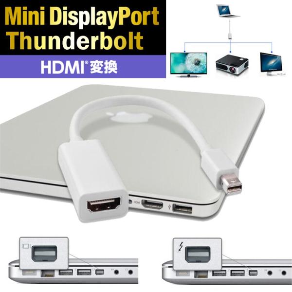 ★「対応機種」Mini DisplayPortまたはThunderbolt搭載機器★「商品特徴」Mini DisplayPortまたはThunderbolt搭載機器のデジタル映像を、HDMIコネクタを持つテレビやディスプレイ、プロジェクター...