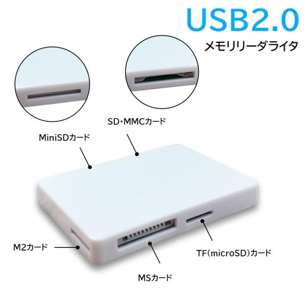 ★「メディア」SDカード(MMCカード)、Mini SDカード、TFカード(microSDカード)、M2カード、MSカード★「カラー」ホワイト(白)★「商品特徴」USB2.0に対応したカードリーダーです。★「キーワード」メモリカードリーダー...