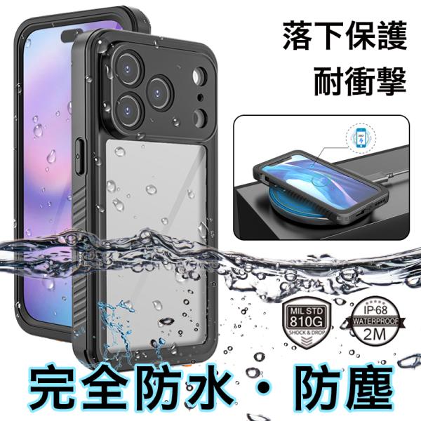 iPhone17 ケース 防水 クリア アイフォン17  クリア ケースiPhoneAir ケース 防水 アイフォンエアー ケースiPhone17 Pro ケース 防水 アイフォン17プロ ケースiPhone17 Pro Max ケース 防...