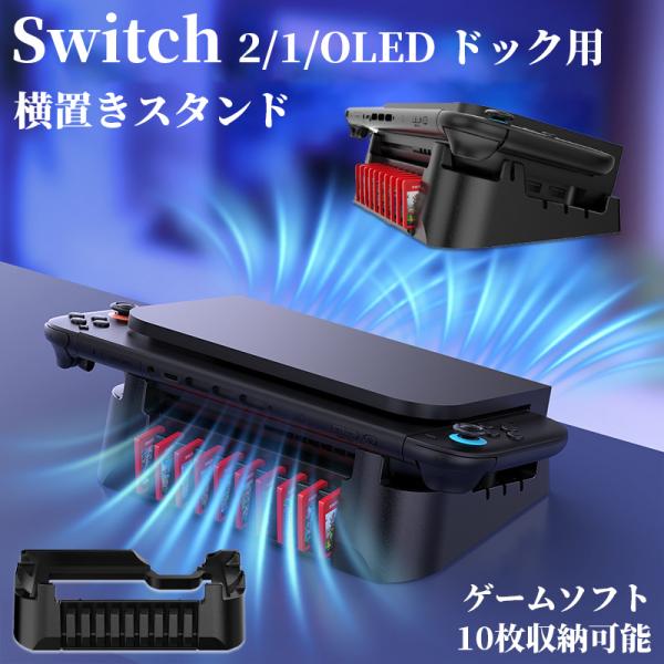 ★「対応機種」Nintendo Switch2、Nintendo Switch OLED(ニンテンドウ スイッチ 有機ELモデル)、Nintendo Switch★「カラー」ブラック(黒)★「商品特徴」Switch 2 /Switch 有機...