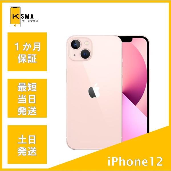 ★☆★数ある商品の中からご覧いただきありがとうございます★☆★【機種名】iPhone 13【容量】256GB【カラー】ピンク【バッテリー容量】86％【ランク】Cランク　画面やフレームに目立つ傷があります。【付属品】本体のみ【キャリア】SIM...