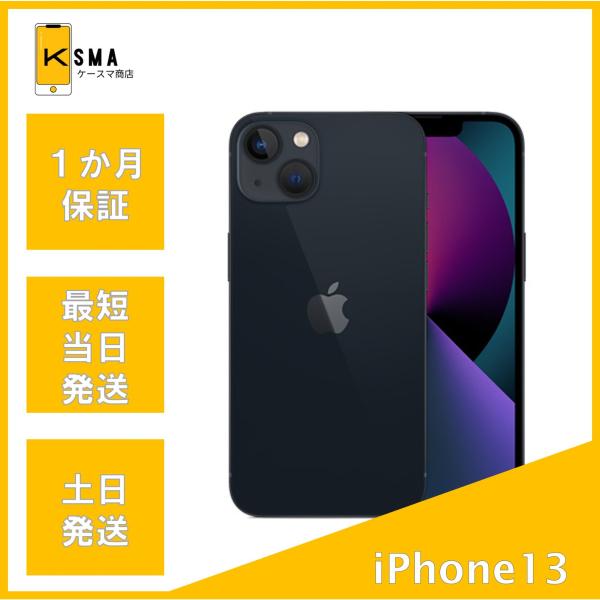 ★☆★数ある商品の中からご覧いただきありがとうございます★☆★【機種名】iPhone 13【容量】128GB【カラー】ミッドナイト【バッテリー容量】81％【ランク】Bランク　画面やフレームに細かな傷があります。【付属品】本体のみ【SIMロッ...
