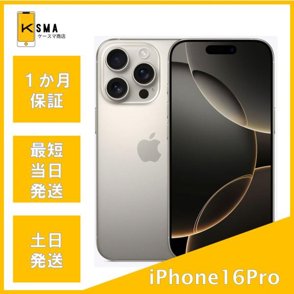 ★☆★数ある商品の中からご覧いただきありがとうございます★☆★【機種名】iPhone16Pro【容量】256GB【カラー】ナチュラルチタニウム【バッテリー容量】100％【ランク】Bランク　画面に傷、背面に色褪せがあります。【特価理由】インカ...
