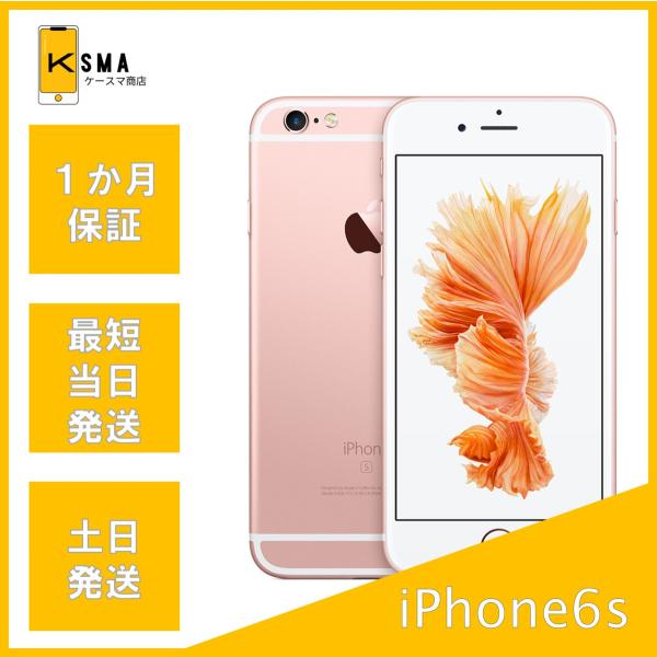 ★☆★数ある商品の中からご覧いただきありがとうございます★☆★【機種名】iPhone6s【容量】16GB【カラー】ローズゴールド【付属品】本体のみ【バッテリー容量】100％【ランク】Bランク　画面に擦れ傷、背面に細かな傷や色褪せがあります。...