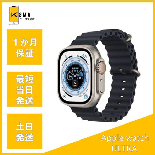 ★☆★数ある商品の中からご覧いただきありがとうございます★☆★【機種名】AppleWatch ULTRA【サイズ】49mm【カラー】チタニウムケース　/　ミッドナイトオーシャンバンド【モデル】GPS+Cellularモデル【ランク】Sランク...