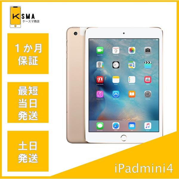 ★☆★数ある商品の中からご覧いただきありがとうございます★☆★【機種名】iPad mini 4【容　量】16GB【モデル】Wi-Fi+Cellular【カラー】ゴールド【ランク】Bランク　画面・フレーム・背面に傷があります。【特価理由】画面...