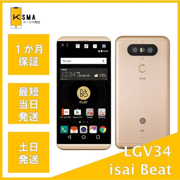 ★☆★数ある商品の中からご覧いただきありがとうございます★☆★【機種名】isai Beat LGV34【カラー】ゴールド【付属品】本体のみ【ランク】Bランク　画面に薄い傷、フレームや背面に細かな傷があります。【キャリア】au【SIMロック】...