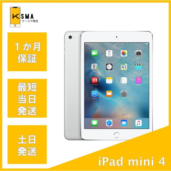 ★☆★数ある商品の中からご覧いただきありがとうございます★☆★【機種名】iPad mini 4【容　量】16GB【モデル】Wi-Fi + Cellular モデル【カラー】シルバー【ランク】Bランク　フレームに傷があります。【バッテリー】9...