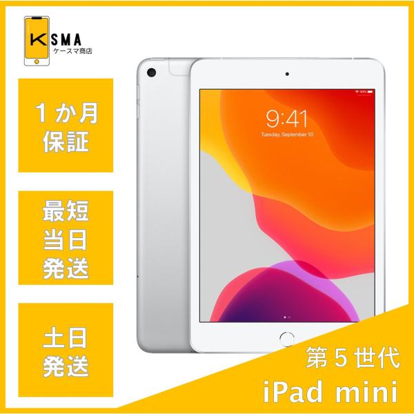 ★☆★数ある商品の中からご覧いただきありがとうございます★☆★【機種名】iPad mini 5【容　量】64GB【モデル】Wi-Fi + Cellularモデル【カラー】シルバー【ランク】Bランク　画面に薄い傷、フレームや背面に細かな傷があ...