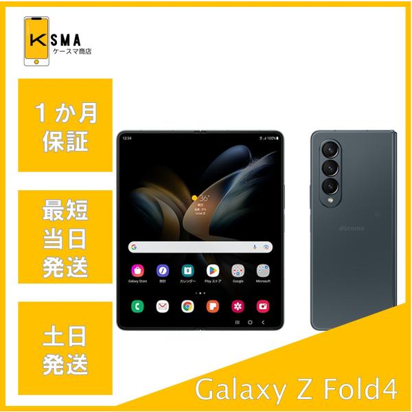 ★☆★数ある商品の中からご覧いただきありがとうございます★☆★【機種名】Galaxy Z Fold4【カラー】グレイグリーン【付属品】本体のみ【ランク】Aランク　背面にわずかな傷がありますが、全体的にきれいな状態です。【キャリア】au版SI...