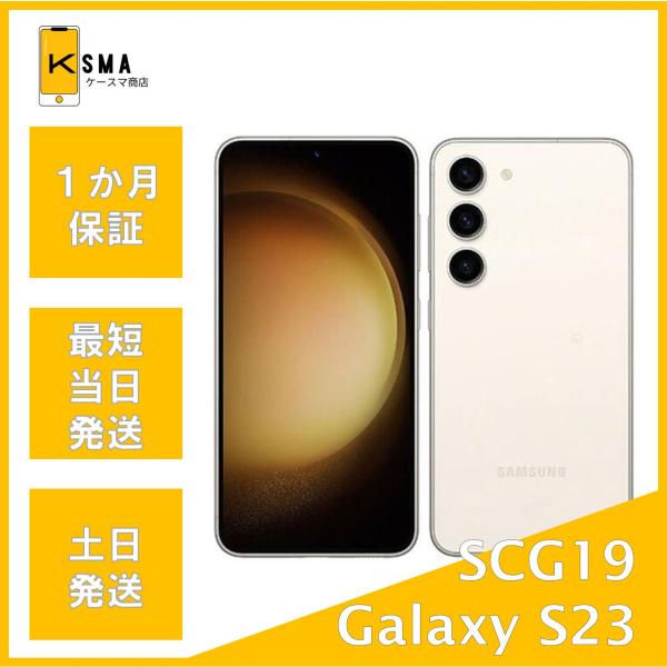 ★☆★数ある商品の中からご覧いただきありがとうございます★☆★【機種名】Galaxy S23【カラー】クリーム【付属品】本体のみ【ランク】Aランク　傷や汚れなどなくきれいな状態です。【特価理由】インカメラレンズに焼き付きがあるため　※映り込...