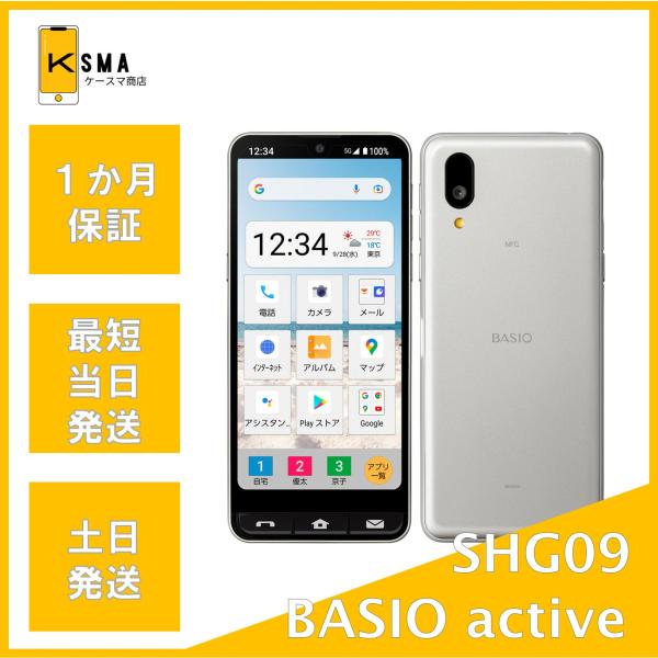 ★☆★数ある商品の中からご覧いただきありがとうございます★☆★【機種名】BASIO active SHG09【カラー】シルバー【付属品】本体のみ【ランク】Bランク　画面と物理ボタンに薄い傷があります。※光の反射で映りが悪いですが、画面上部に...