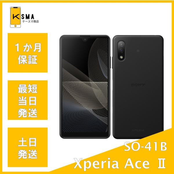 ★☆★数ある商品の中からご覧いただきありがとうございます★☆★【機種名】Xperia Ace II【カラー】ブラック【付属品】本体・箱・クイックスタートガイド【ランク】Cランク　画面、フレーム、背面に目立つ傷や塗装はげがあります。【バッテリ...