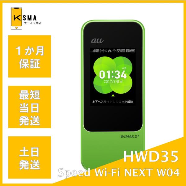 ★☆★数ある商品の中からご覧いただきありがとうございます★☆★【機種名】Speed Wi-Fi NEXT W04【カラー】グリーン【付属品】本体・はじめてガイド・無線LAN初期設定シール・ご利用にあたっての注意事項・USB3.0 Type-...