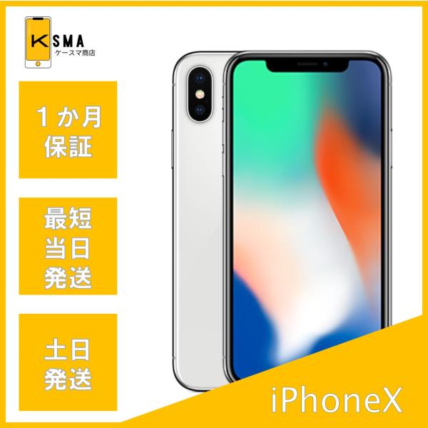 ★☆★数ある商品の中からご覧いただきありがとうございます★☆★【機種名】iPhone X【容量】64GB【カラー】シルバー【バッテリー容量】100％【ランク】ジャンク品　画面にわずかな薄い傷、背面割れがあります。【付属品】本体のみ【SIMロ...