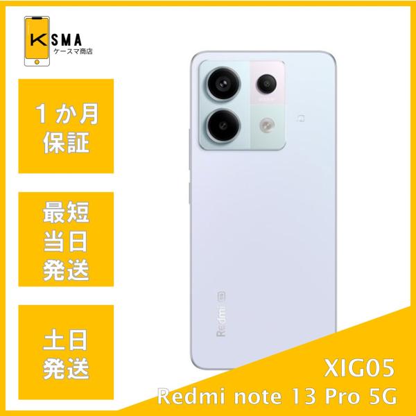 ★☆★数ある商品の中からご覧いただきありがとうございます★☆★【機種名】Redmi Note 13 Pro 5G【カラー】オーロラパープル【付属品】本体のみ【ランク】Aランク　傷や汚れなどなくきれいな状態です。【キャリア】au版SIMフリー...