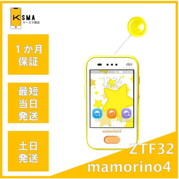 ★☆★数ある商品の中からご覧いただきありがとうございます★☆★【機種名】mamorino4【カラー】サニーイエロー【付属品】本体のみ（電池パック、防犯ブザー用ストラップ含む）【ランク】Bランク　画面にわずかな傷があります。　【訳あり理由】背...