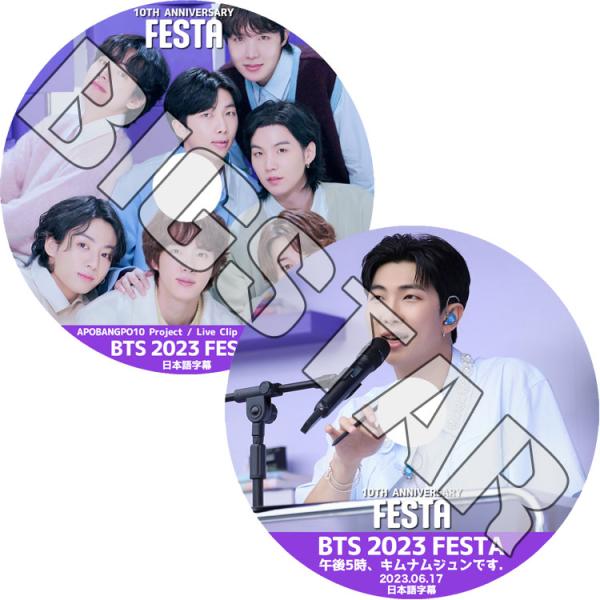 K-POP DVD/ バンタン 2023 FESTA (2枚SET) APOBANGPO10/LIVE CLIP/FIREWORKS/ 午後5時、キムナムジュンです (日本語字幕あり)/ KPOP