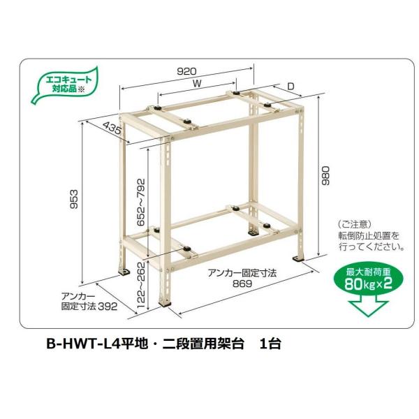 バクマ工業　B-HWT-L4　平地・二段置用架台　1台塗装仕上げ勾配がある場所でも水平に設置が出来る、平地・二段置用・エアコン固定寸法W=300〜705　D=200〜390・直角置適用勾配角度　0°〜8°・適用勾配角度　0°から16°・一段...