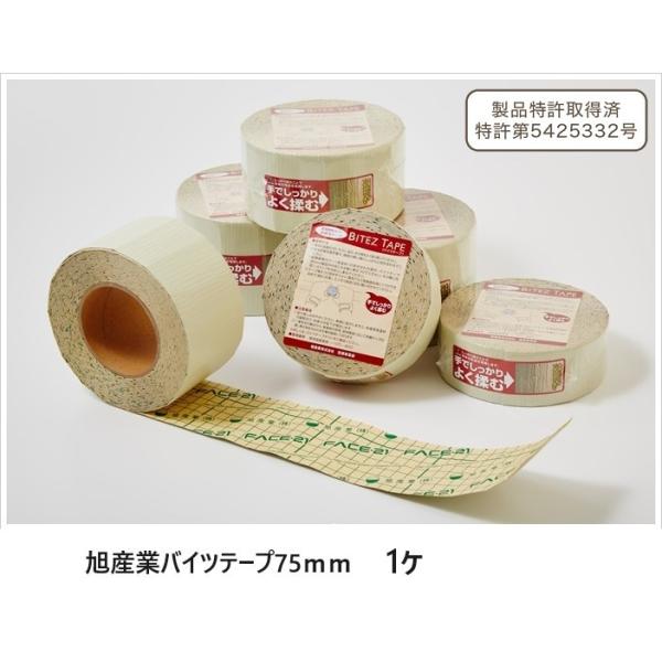 旭産業バイツテープ75ｍｍ巾×10Ｍ　1ヶ空調用被覆銅管等の熱収縮によるすき間発生を防ぎ、接続部の結露を防止します。用途空調用被覆銅管等の配管断熱カバー（保温材）の接続テープ。目的熱収縮による配管断熱カバー（保温材）接続部の保持。材質表皮部...