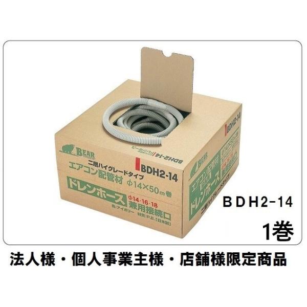 バクマ工業ＢＤＨ2-14エアコン用ドレンホース[二層型] 1巻特殊二層構造ですので紫外線に強く従来品の2倍以上の耐候性があります。（バクマ工業比）・内径φ14×50ｍ・接続口はφ16.φ18兼用・接続口ピッチ50ｃｍ材質：ＰＥカラー：アイボ...