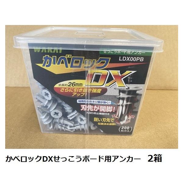 WAKAIカベロックDXホワイトせこうボード壁用アンカー200セット入り2箱（ねじ付：ユニクロタッピングトラス4×25）材質：亜鉛ダイカスト使用：ホワイトカラー特徴・仕様・鋭い刃先で位置決めができ楽に施工ができます。・ねじを締めると刃先が開...