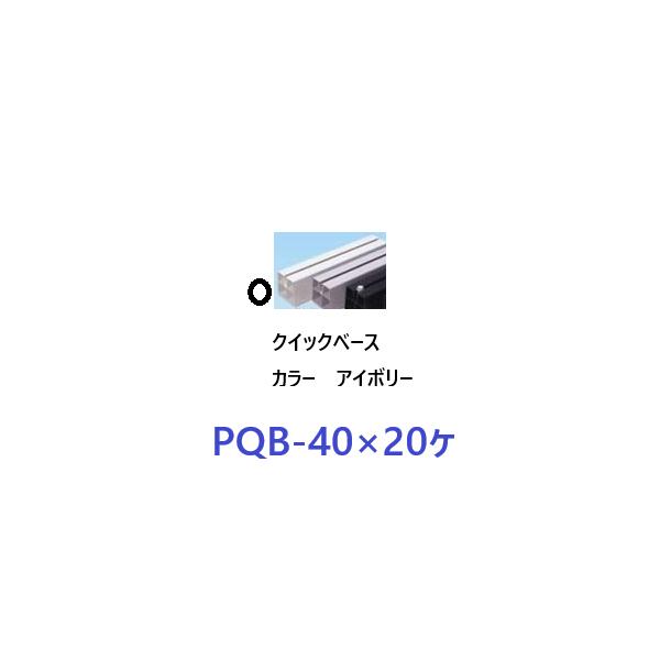 メック  プラロック  PQB-40  20ヶ/1ケース空調機器・冷凍機器・産業用機器の取付台安全性と作業性、美観を重視した下向きボルト。独自設計の滑り止め2層マット。カラー：アイボリー製品サイズ（ｍｍ）サイズH＝90　　サイズW＝95　　...